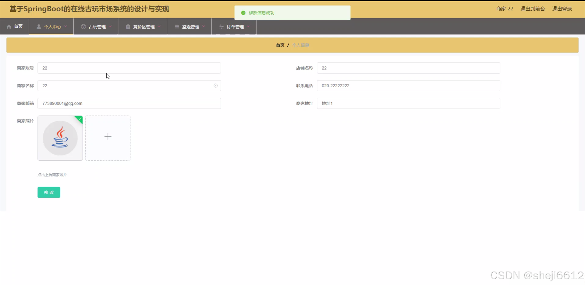 【开题报告】springboot基于springboot的在线古玩市场系统的设计与实现xoxfv计算机毕设基于 Springboot的古韵文房四宝商城系统设计与实现开题报告 Csdn博客