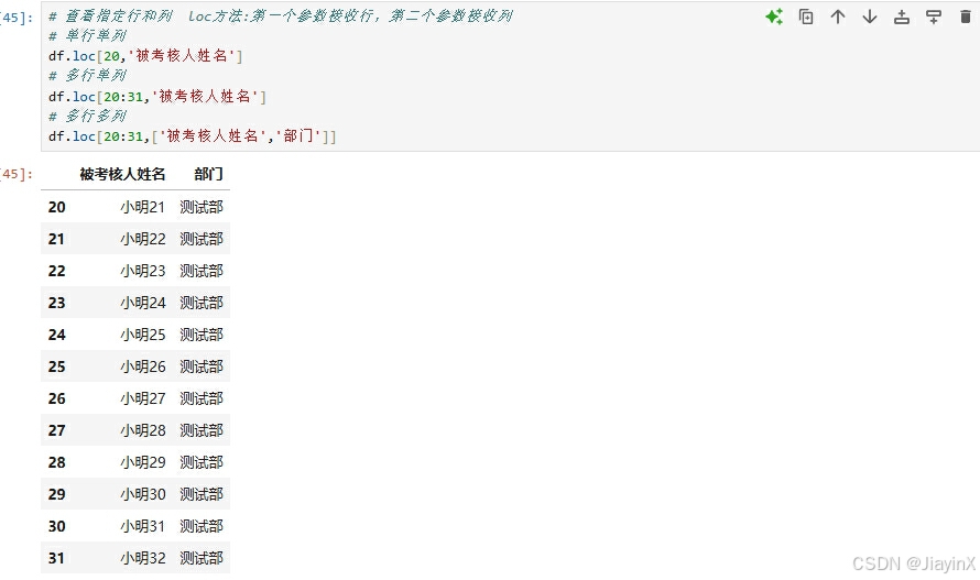 03Pandas查看和预览数据的方法_vs code如何用表格查看panda数组-CSDN博客