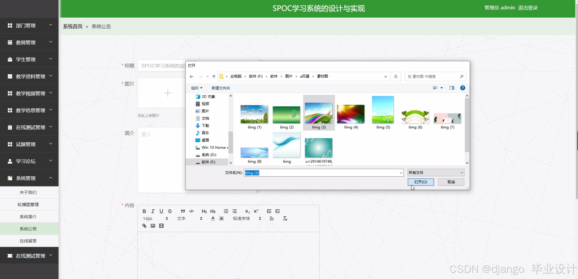 python毕设SPOC学习系统的设计与实现程序+论文_spoc系统开发-CSDN博客