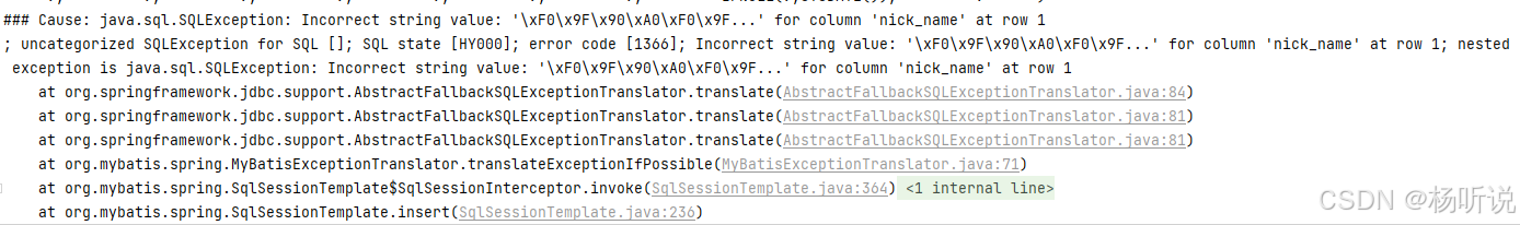 Incorrect string value: ‘\xF0\x9F\x90\xA0\xF0\x9F...‘ for column ‘nick_name‘ at row 1报错问题 ...