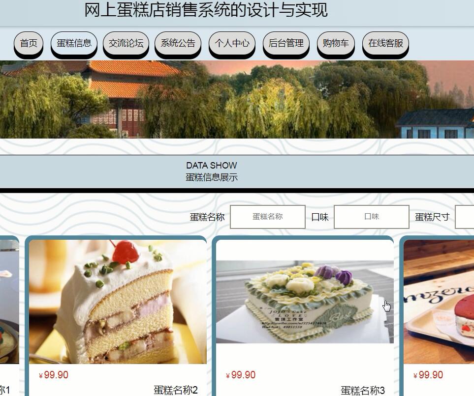 springboot_ssm网上蛋糕店商城销售系统的设计与实现java论文-CSDN博客