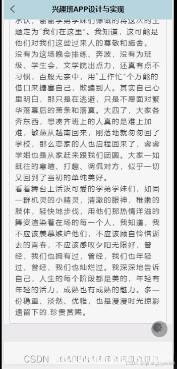 [附源码]计算机毕业设计Python+uniapp兴趣班APP设计与实现8a66b(程序+lw+APP+远程部署)-CSDN博客