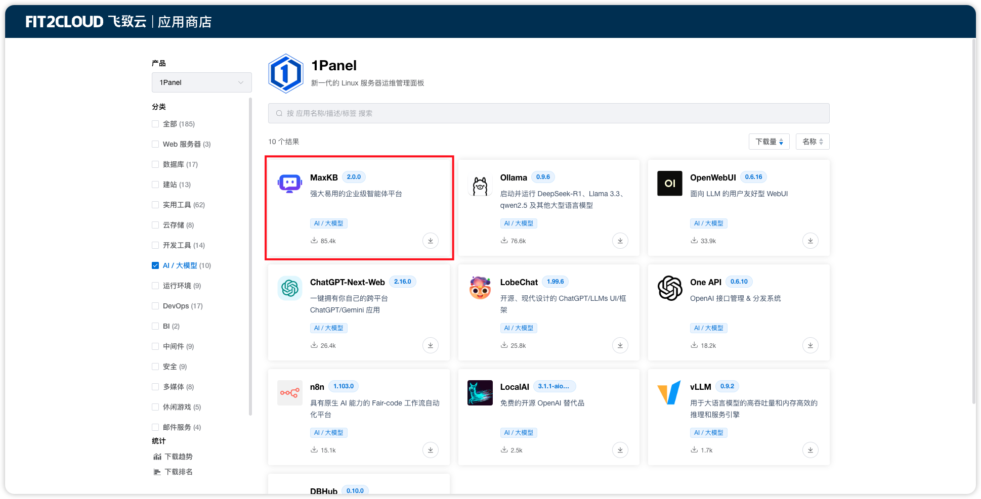 速来体验 | 1Panel应用商店上新MaxKB V2社区版本_maxkb社区版部署-CSDN博客