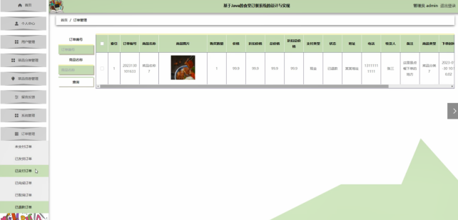计算机毕业设计springboot基于java的食堂订餐系统的设计与实现 Java智慧餐厅在线点餐平台的设计与实现 Spring Boot驱动