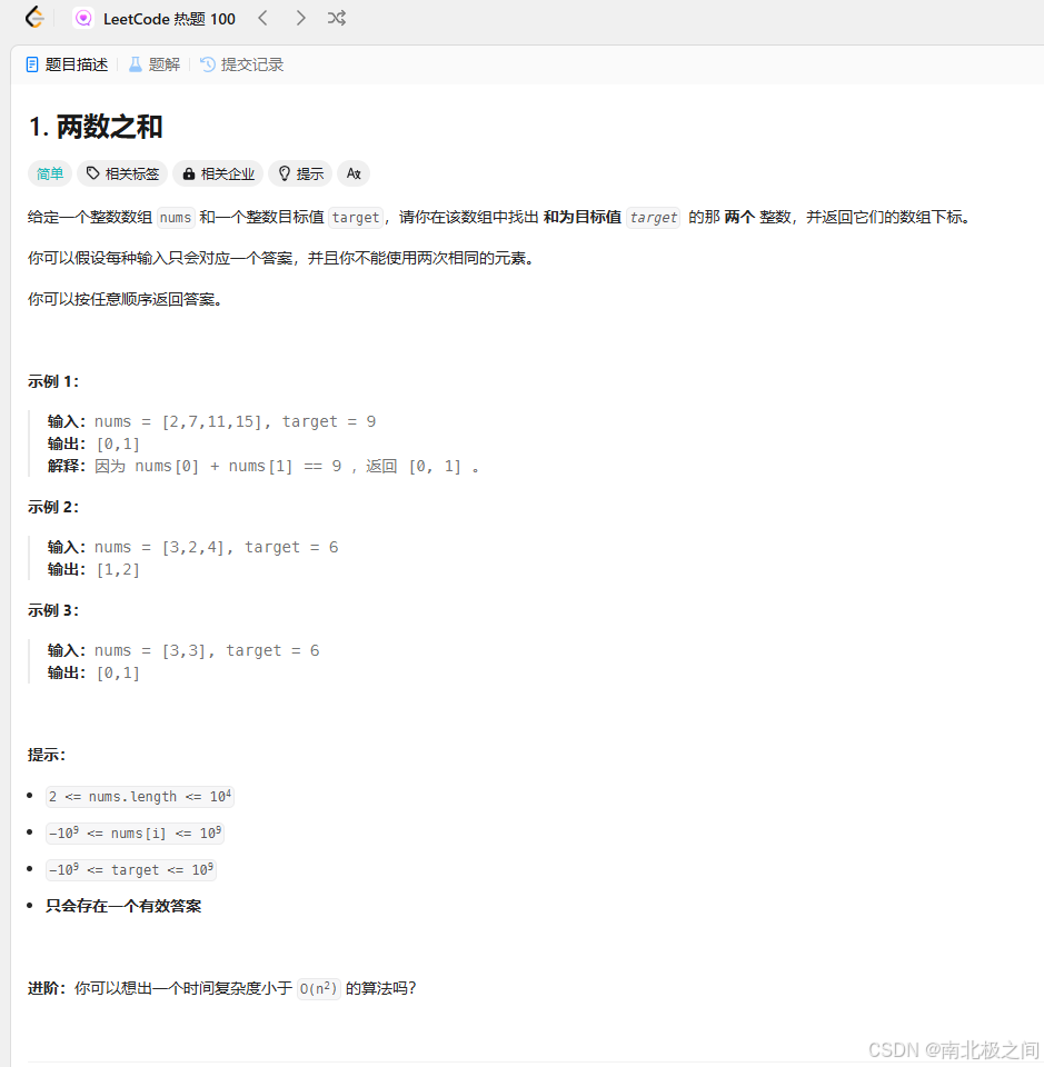 【算法入门】力扣题：1 两数之和 经典算法题 两数之和”java和javascript力扣经典题：两数之和新手入门全解析【新手入门