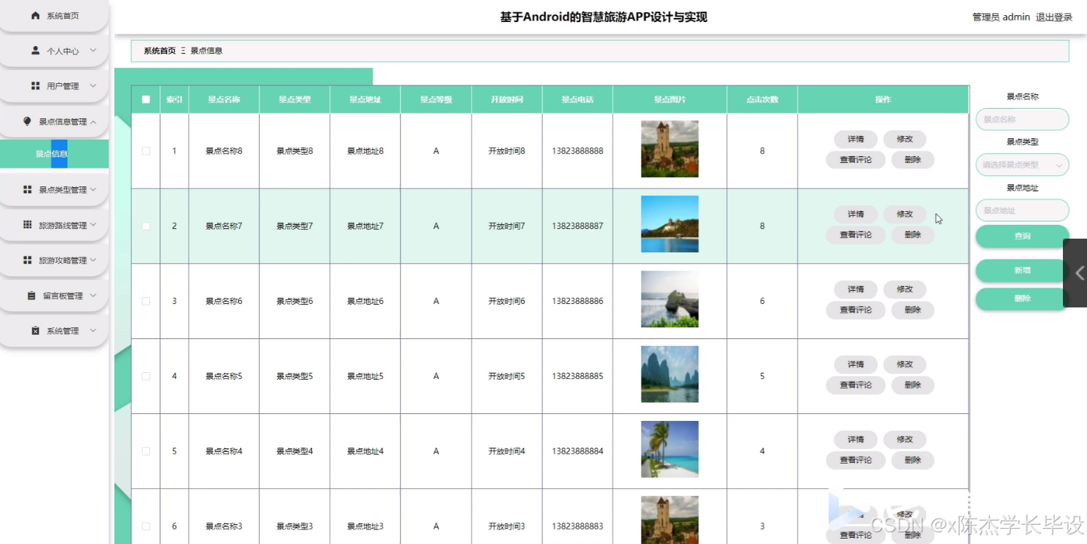 基于nodejsvue基于android的智慧旅游app设计与实现（开题程序论文）计算机毕业设计 Csdn博客