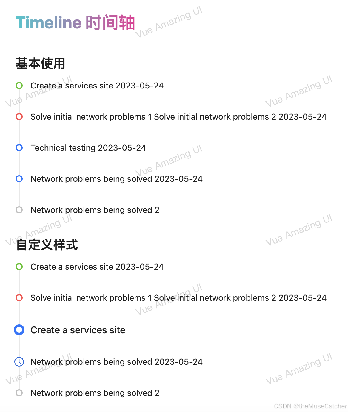 Vue3时间轴（Timeline）_vue 时间轴-CSDN博客