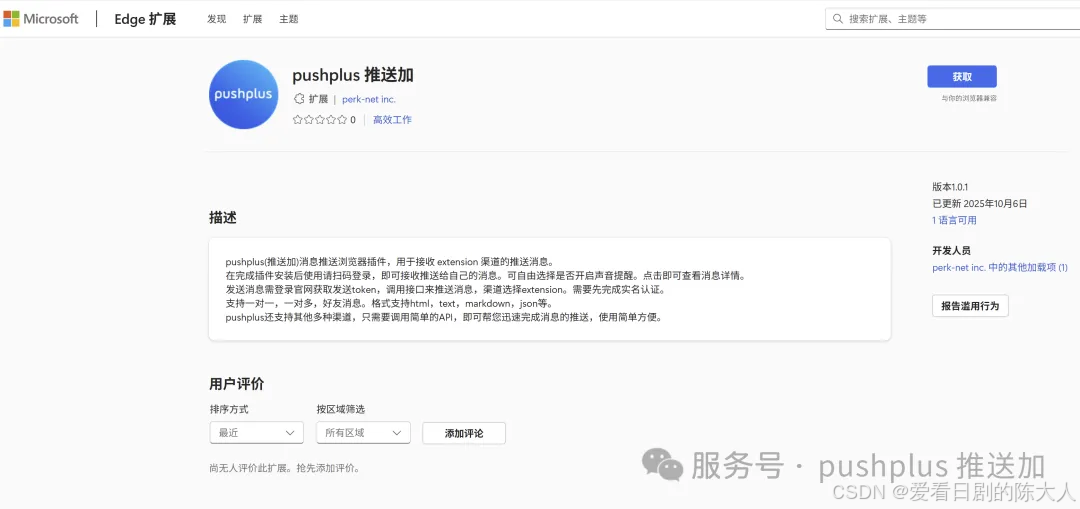 pushplus浏览器插件使用教程_pushplus推送加怎么用-CSDN博客