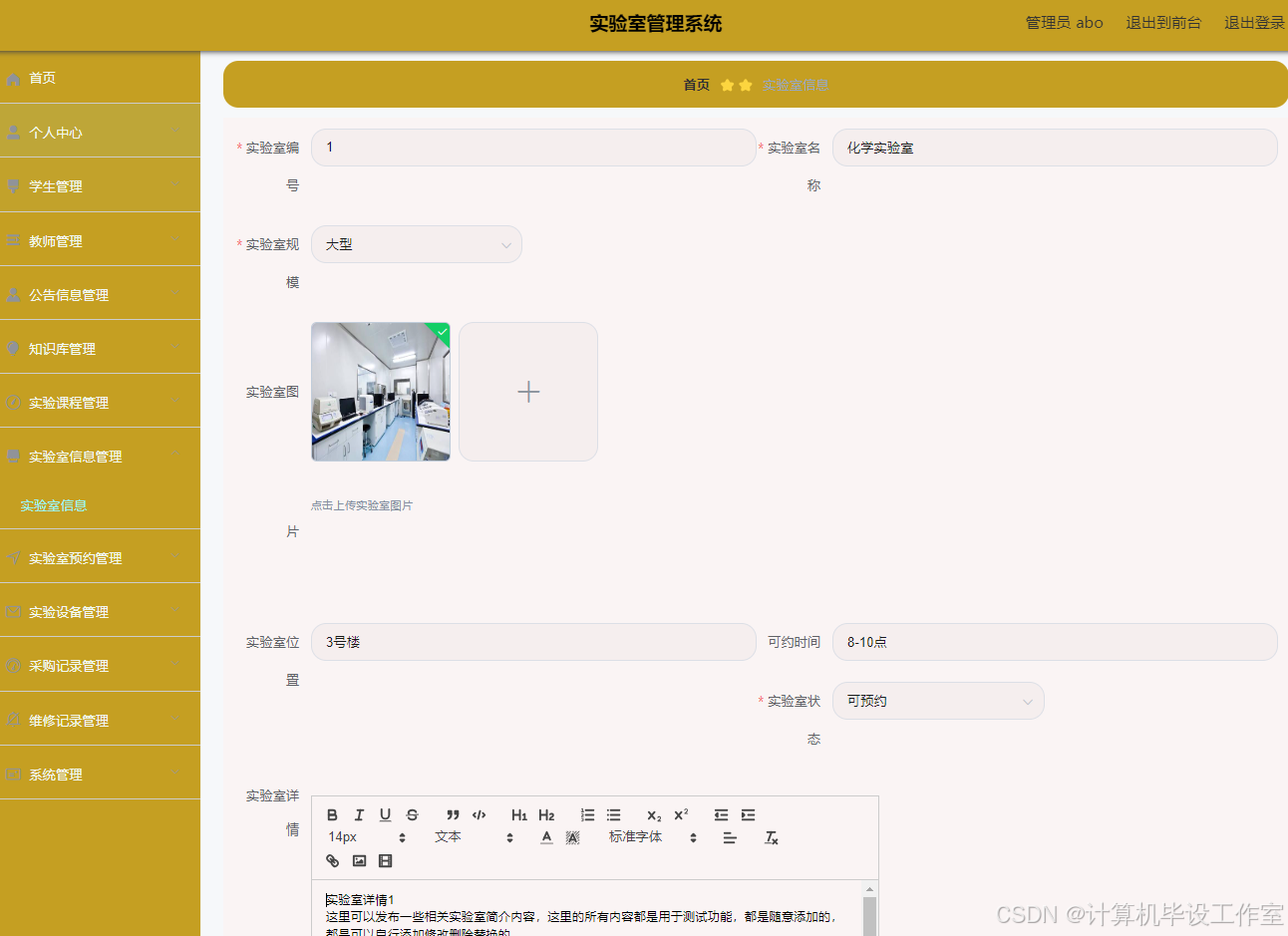 【附源码】实验室管理系统源码数据库毕业论文齐全java开发springbootvue框架，可做计算机毕业设计或课程设计实验室管理系统源码 Csdn博客