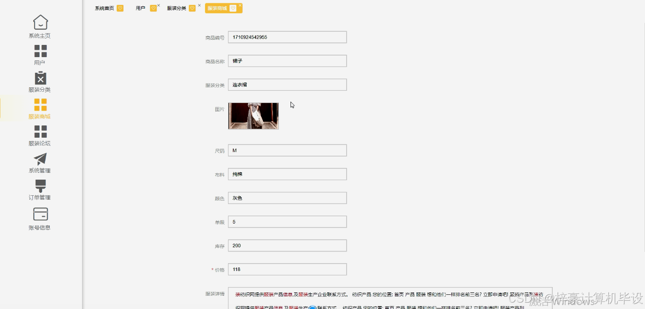 2025毕设springbootvue基于uniapp的服装商城管理系统后端论文程序服装销售管理系统毕业论文 Csdn博客