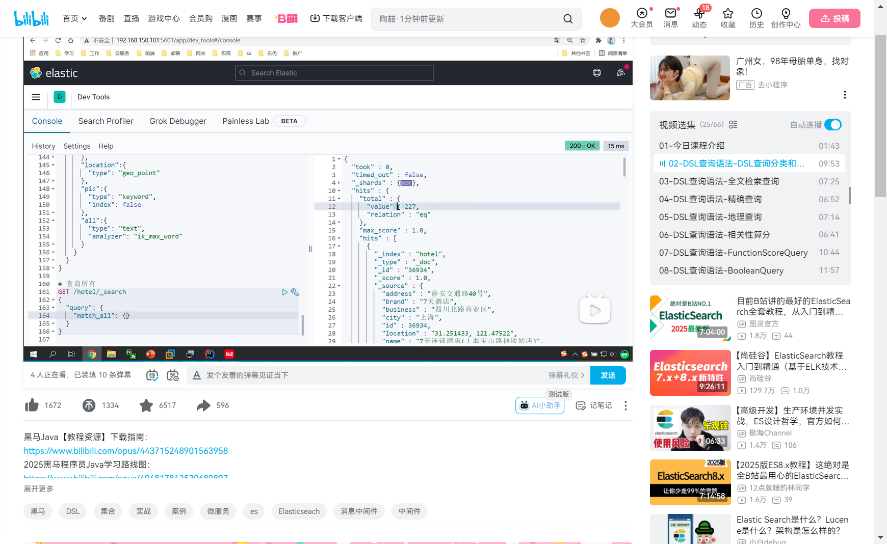 02-DSL查询语法-DSL查询分类和基本语法-CSDN博客