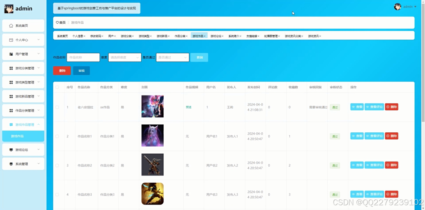 069基于java ssm springboot游戏创意工坊推广平台系统游戏作品游戏论坛（源码+文档+运行视频+讲解视频）-CSDN博客