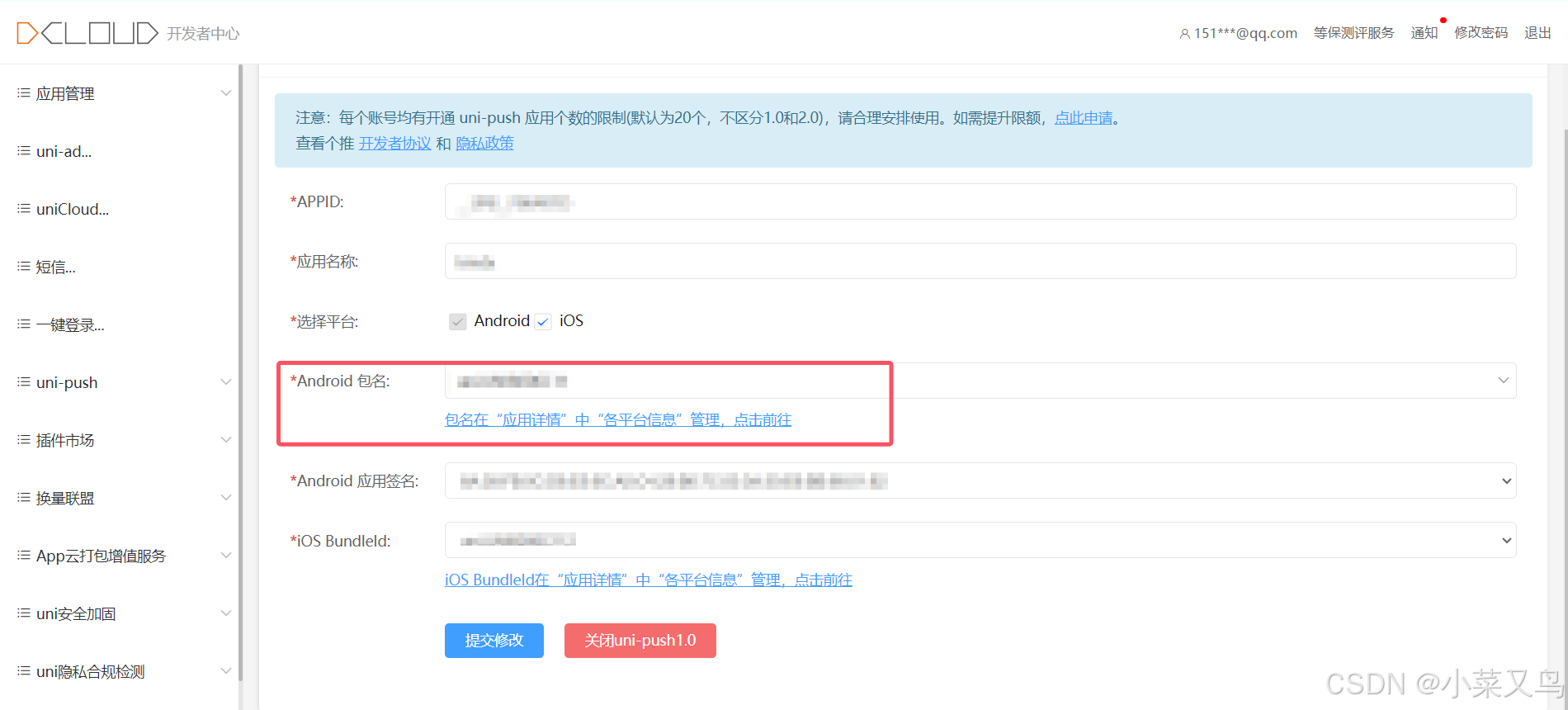 Hbuilder测试号出现：Android包名和DCloud uniPush插件绑定的不一致_android包名和dcloud unipush插件绑定的不一致,请确认!-CSDN博客