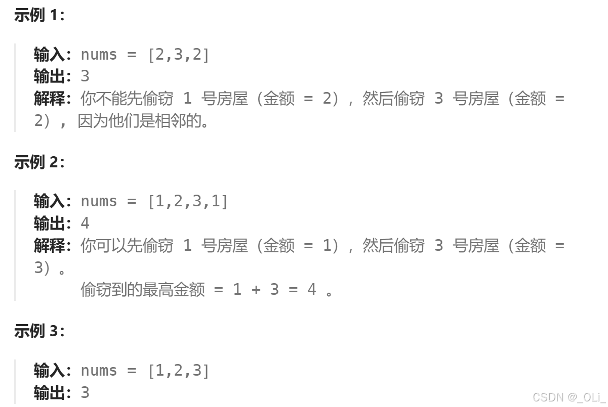 力扣 LeetCode 198. 打家劫舍II（Day21：动态规划）-CSDN博客