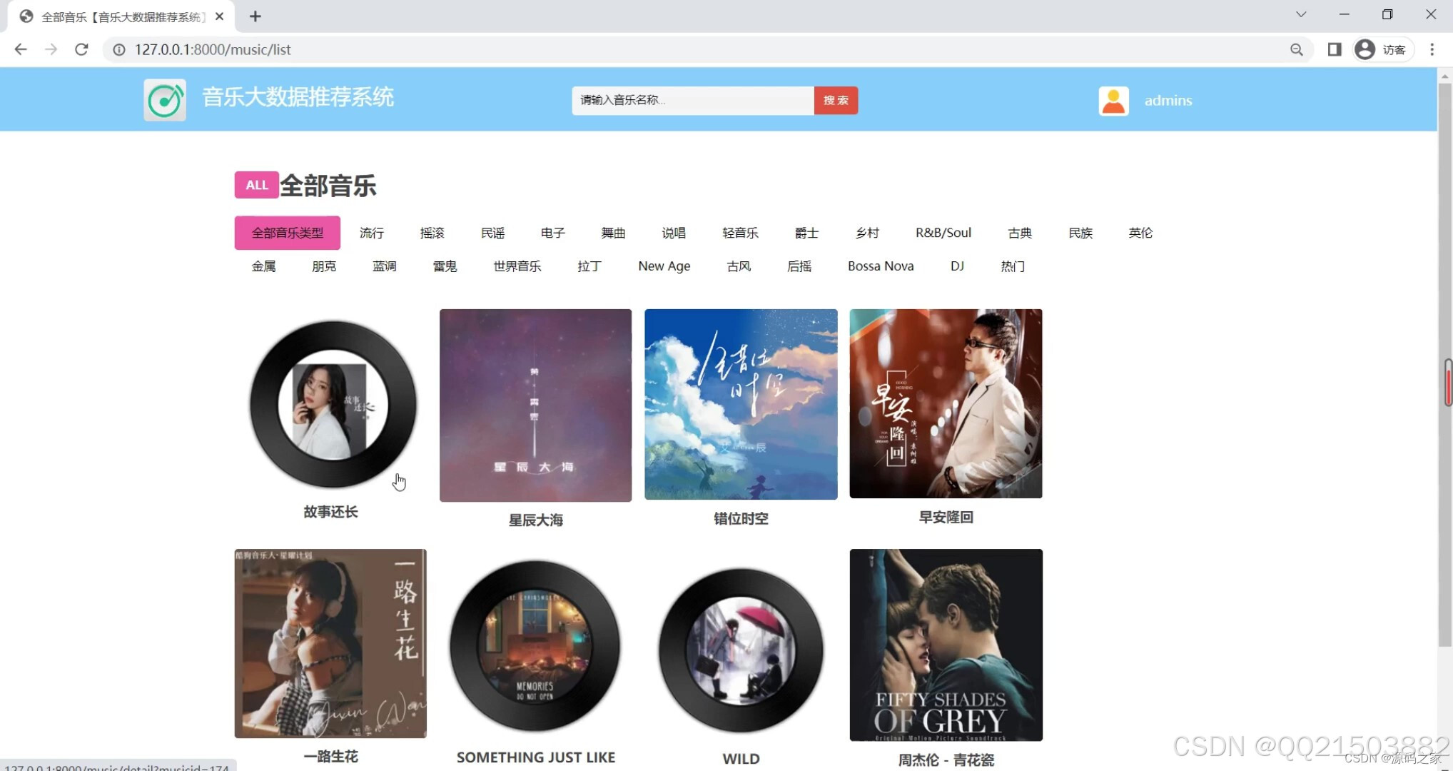 大数据毕业设计：spark音乐推荐系统（双协同过滤推荐算法）Django框架 大数据毕业设计 python语言 MySQL数据库-CSDN博客