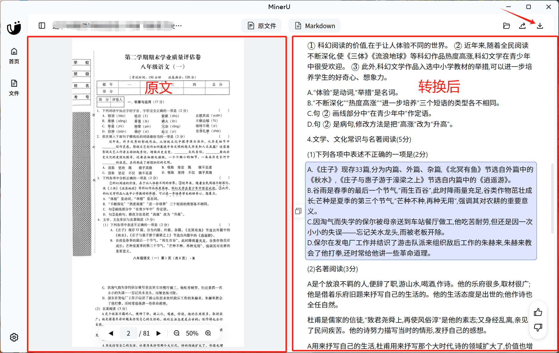 高效工具-MinerU_mineru工具-CSDN博客