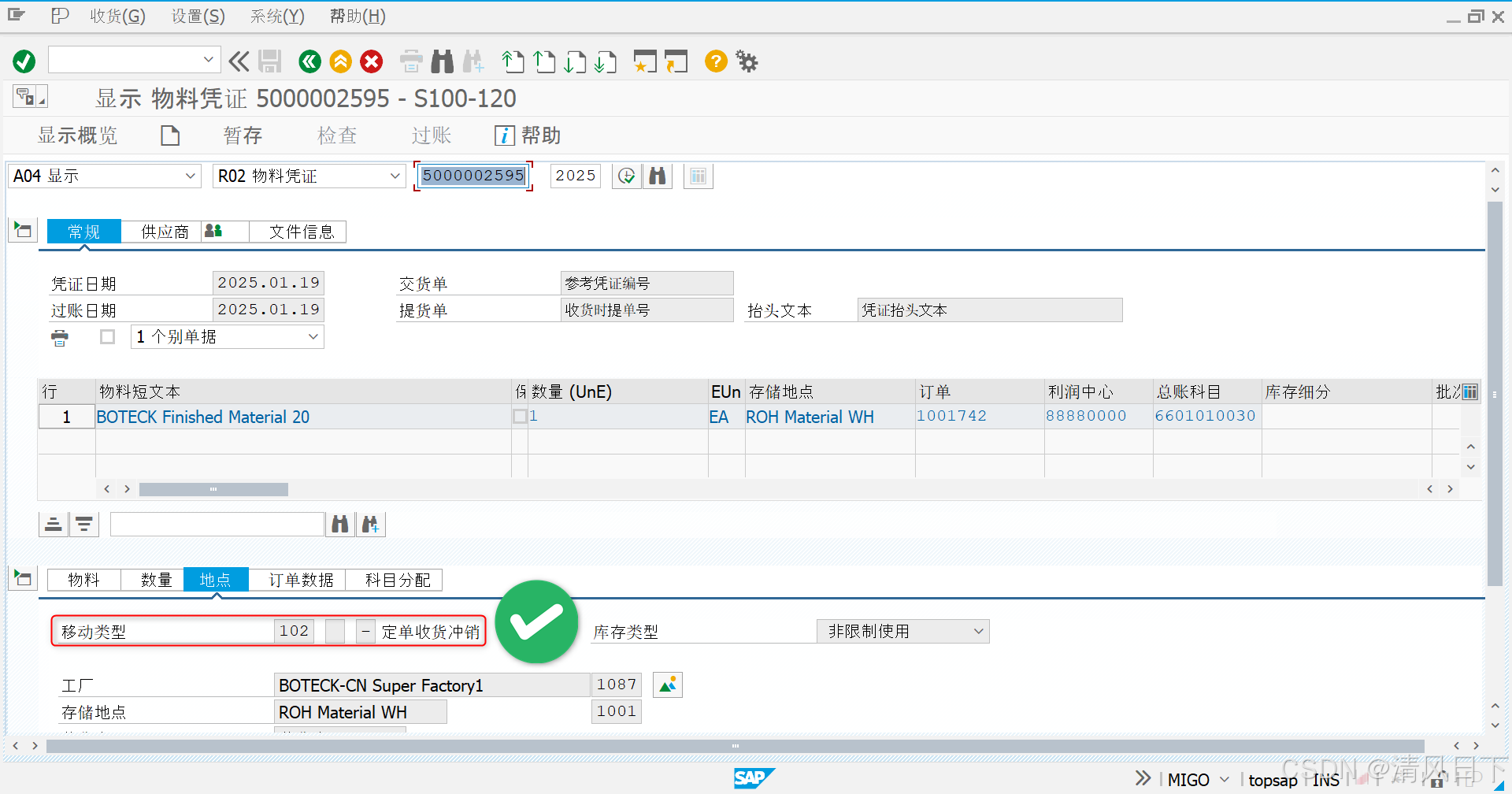 SAP BAPI-MM模块-MIGO过账-BAPI_GOODSMVT_CREATE-SE37函数测试(事务码MIGO & 后台表MKPF MSEG MATDOC)超级干货系列_migo 122 ...