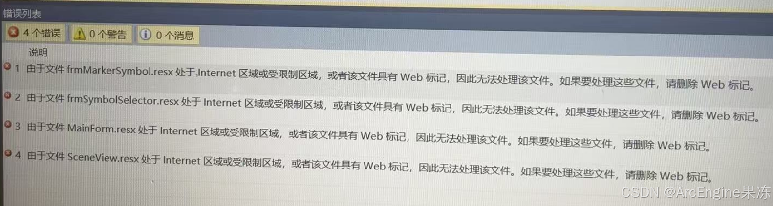 C# winform 【解决方案】文件上具有 Web 标记，请删除 Web 标记_无法处理文件 form1.resx,因为它位于 internet 或受限区域中,或者文件上具有 we-CSDN博客
