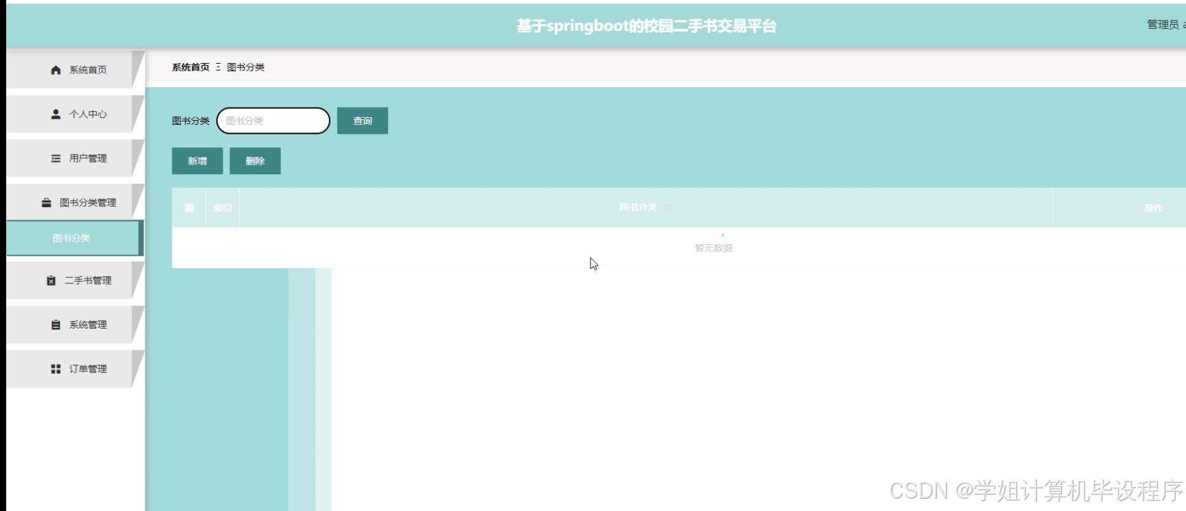 【开题报告】基于springbootvue校园二手书交易平台（程序源码论文 计算机毕业设计基于spring Bootvue的校园二手图书交易网站 Csdn博客