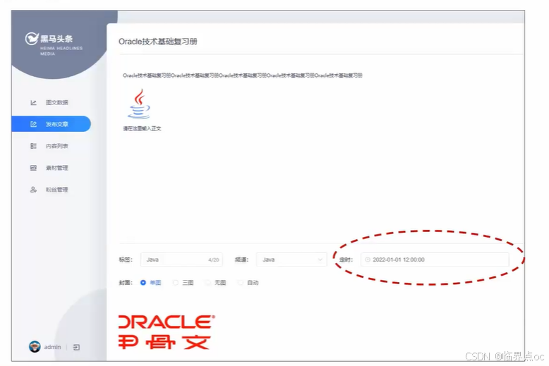 Day05-延迟队列精准发布文章_mysql 延迟队列-CSDN博客