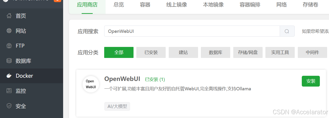 宝塔轻松部署OpenWebUI+DeepSeek API，实现多端互通查询自由_open webui deepseek-CSDN博客