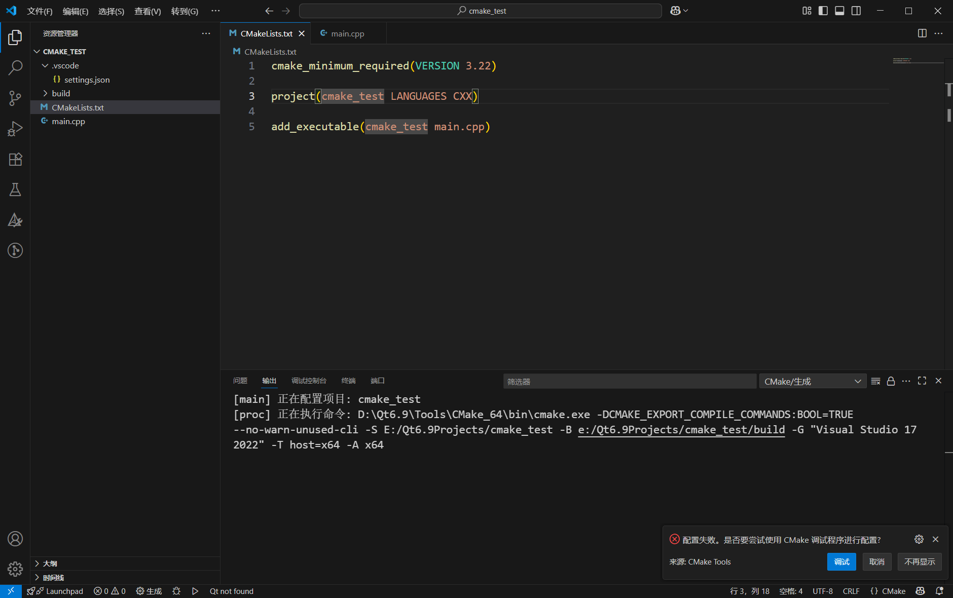 Vs Code 配置cmake失败（非cmakeliststxt文件问题）配置失败。是否要尝试使用 Cmake 调试程序进行配置 Csdn博客