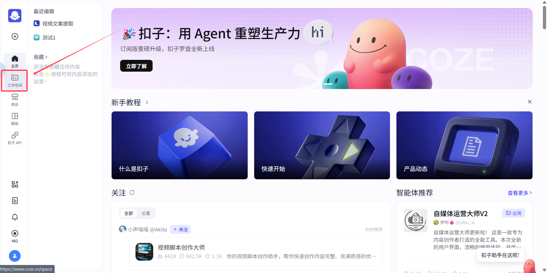 AI Agent尝试——coze平台制作自动化提取视频文案 _coze智能体 提取视频文案-CSDN博客