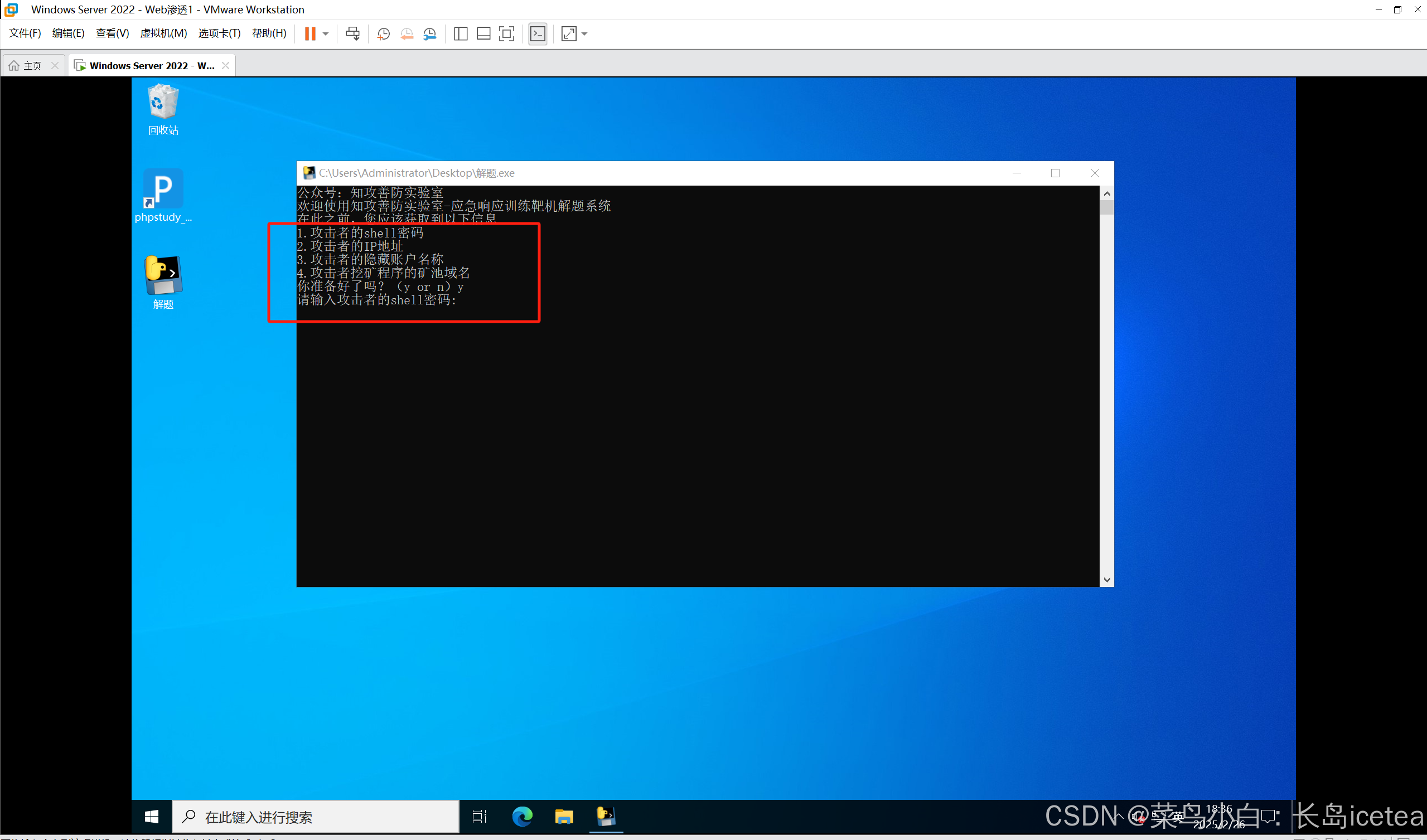 应急响应靶机训练-Web1_应急响应练习靶机web1-CSDN博客