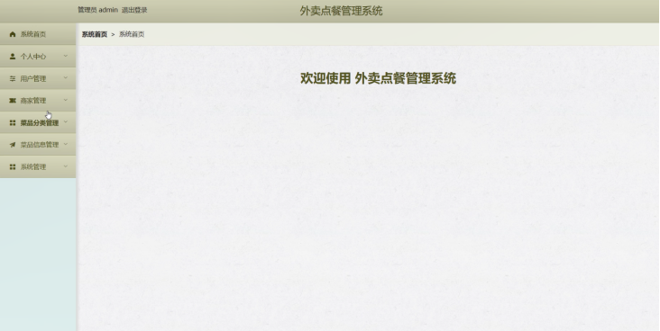 计算机毕业设计springboot外卖点餐管理系统 基于spring Boot的在线餐饮配送平台开发 Spring Boot框架下的外卖订单管理系统设计与实现 Csdn博客