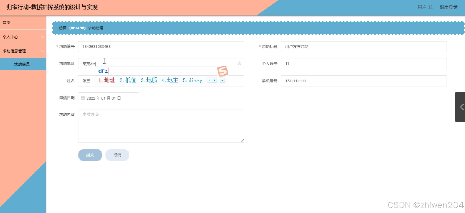 基于nodejsvue基于的救援指挥系统开题程序论文 计算机毕业设计 Csdn博客