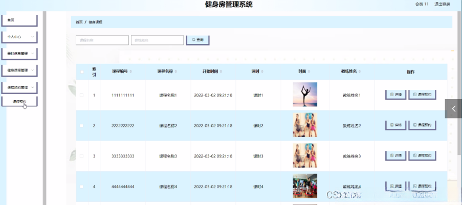 Django计算机毕业设计健身房管理系统（程序+lw）Python_django健身房-CSDN博客