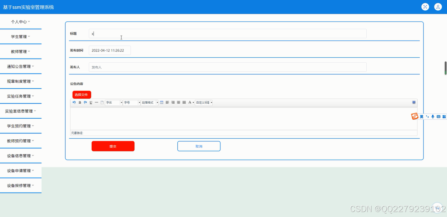 基于java Ssm实验室管理系统实验室预约设备申请报修（源码文档运行视频讲解视频） Csdn博客