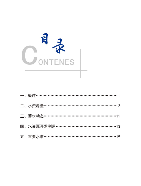 内蒙古自治区水资源公报（1998-2023）-CSDN博客