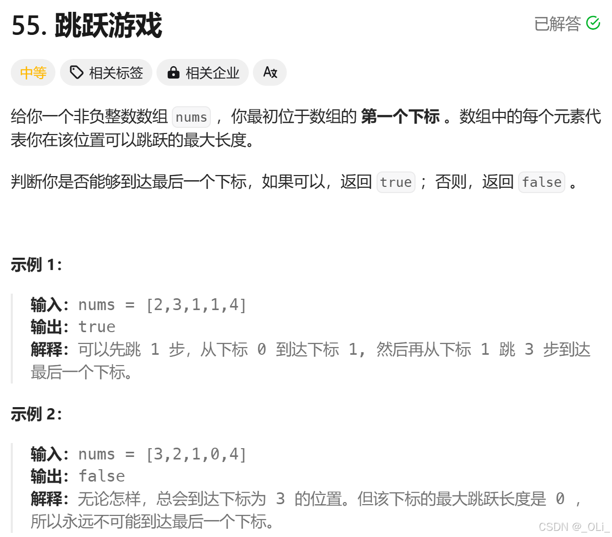 力扣 LeetCode 55. 跳跃游戏（Day15：贪心算法）-CSDN博客