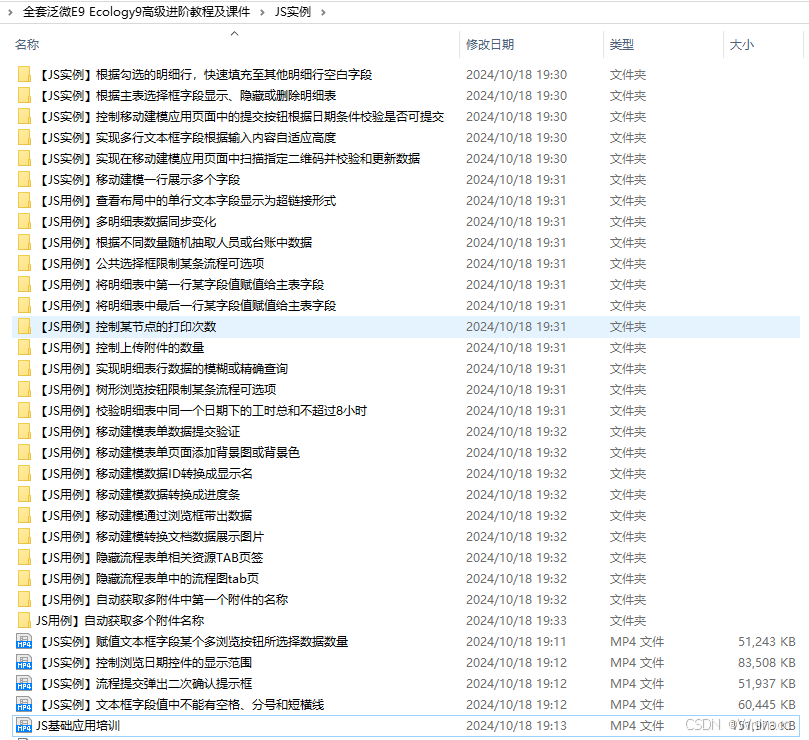 史上最强泛微Ecology9高级进阶视频培训教程【全】_史上最全泛微e9 ecology9高级进阶教程及课件(最新)-CSDN博客