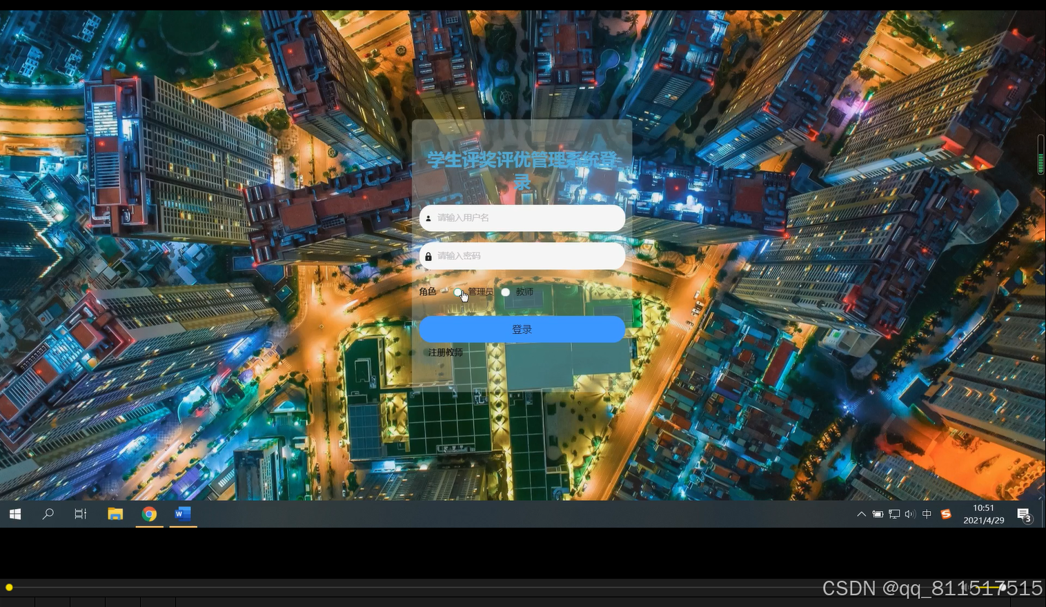 SpringBoot+Vue 学生评奖评优管理系统平台完整项目源码+SQL脚本+接口文档【Java Web毕设】-CSDN博客