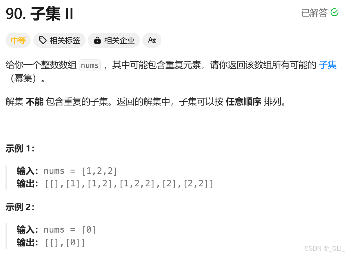 力扣 LeetCode 90. 子集II（Day14：回溯算法）-CSDN博客