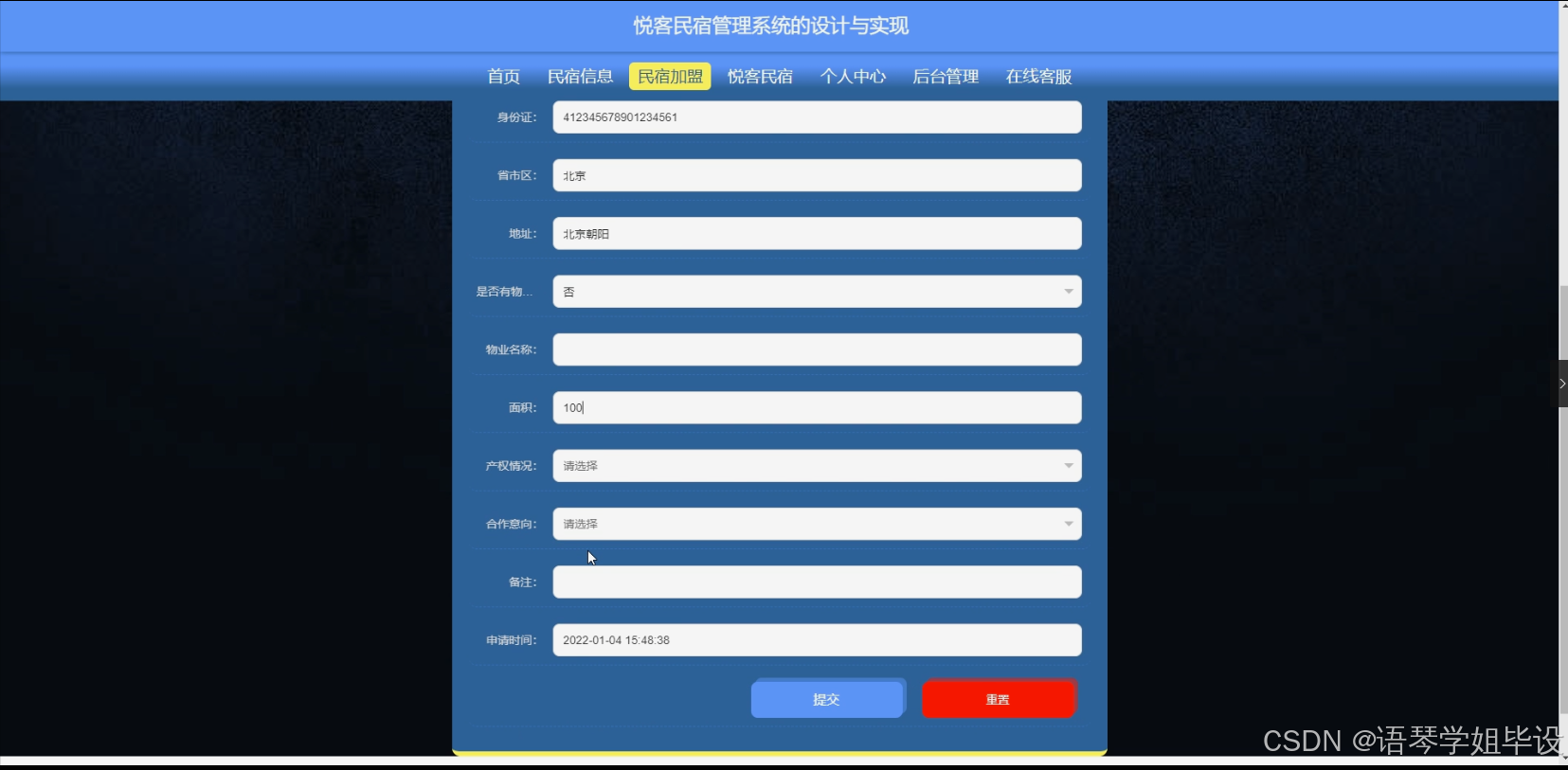Pythonflask计算机毕业设计悦客民宿管理系统的设计与实现(程序开题论文) Csdn博客