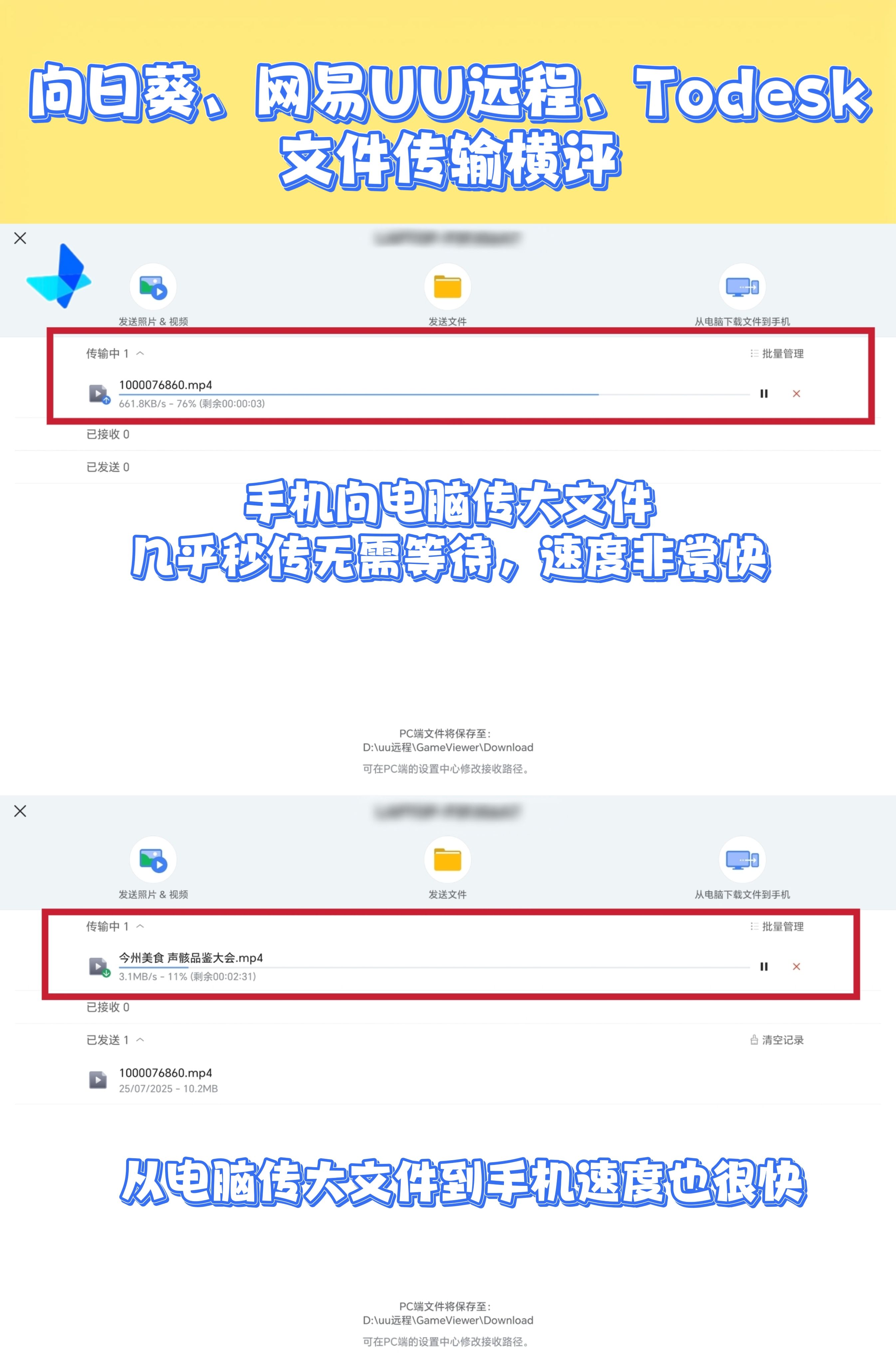 向日葵、网易UU远程、Todesk的文件传输横评！文件传输提速哪款效率高？_网易uu远程和todesk哪个好用-CSDN博客