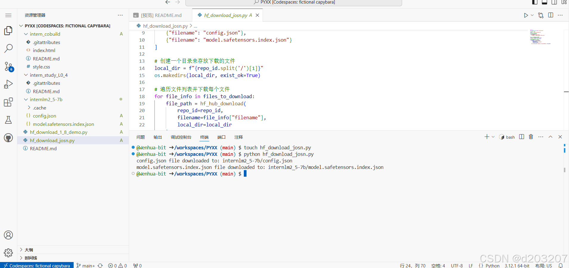 InternLM大模型第四期（入门岛）_intern模型下载-CSDN博客