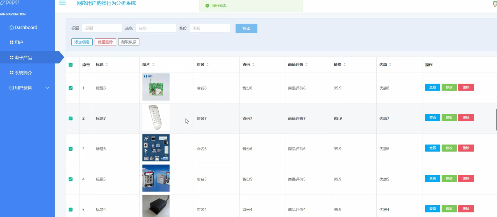 基于大数据数据可视化python的网络用户购物行为分析系统设计和实现源码论文部署讲解等基于python的学生网购数据可视化系统的