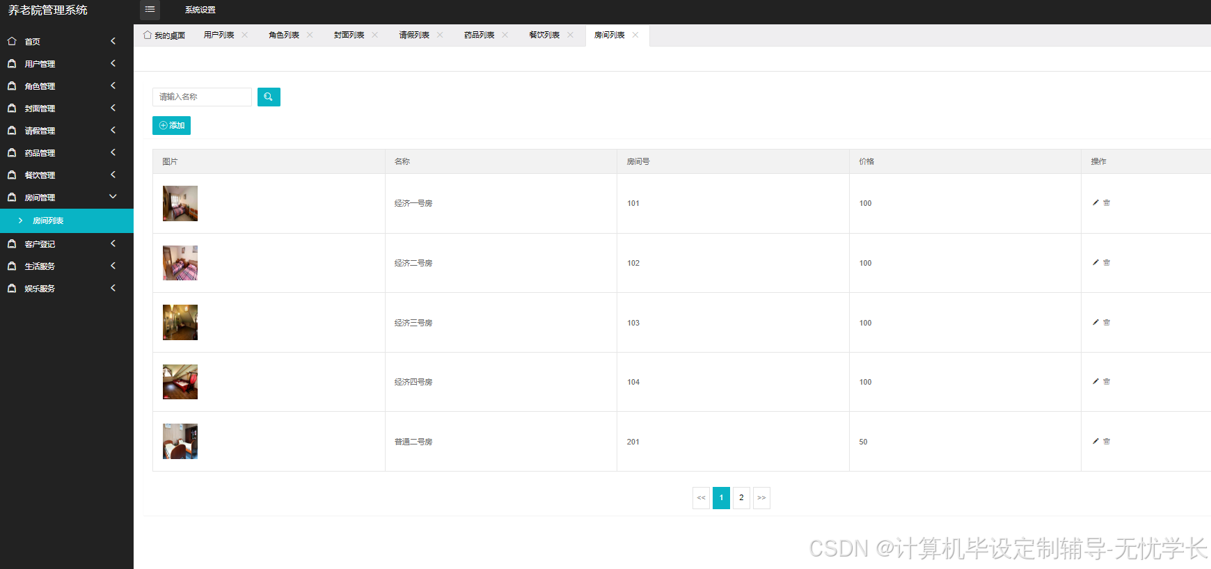 基于springboot的养老院系统的设计与实现基于springboot的养老院管理系统的设计与实现 Csdn博客
