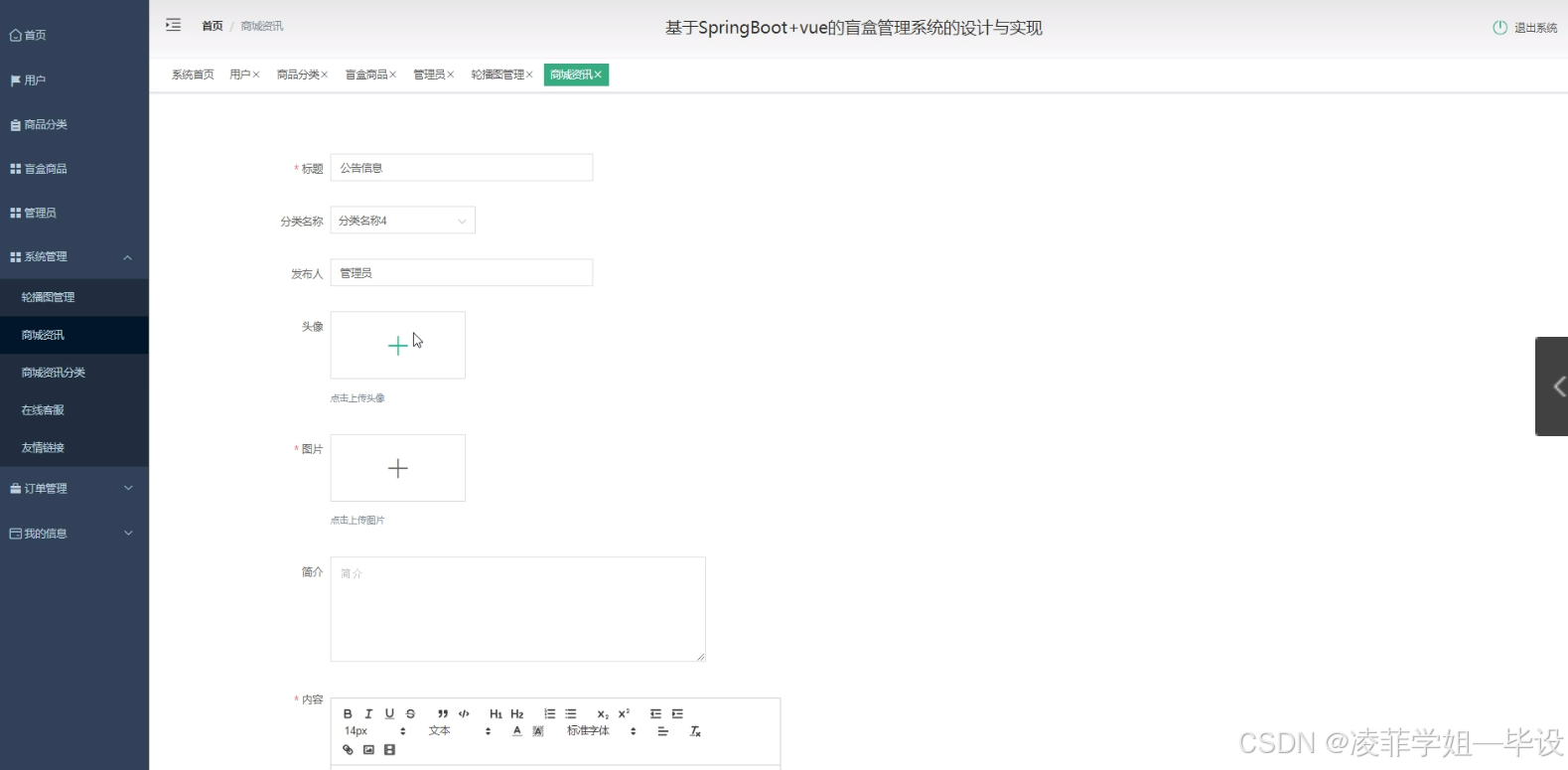 Nodejs毕设基于vue的盲盒管理系统的设计与实现 论文程序 Csdn博客
