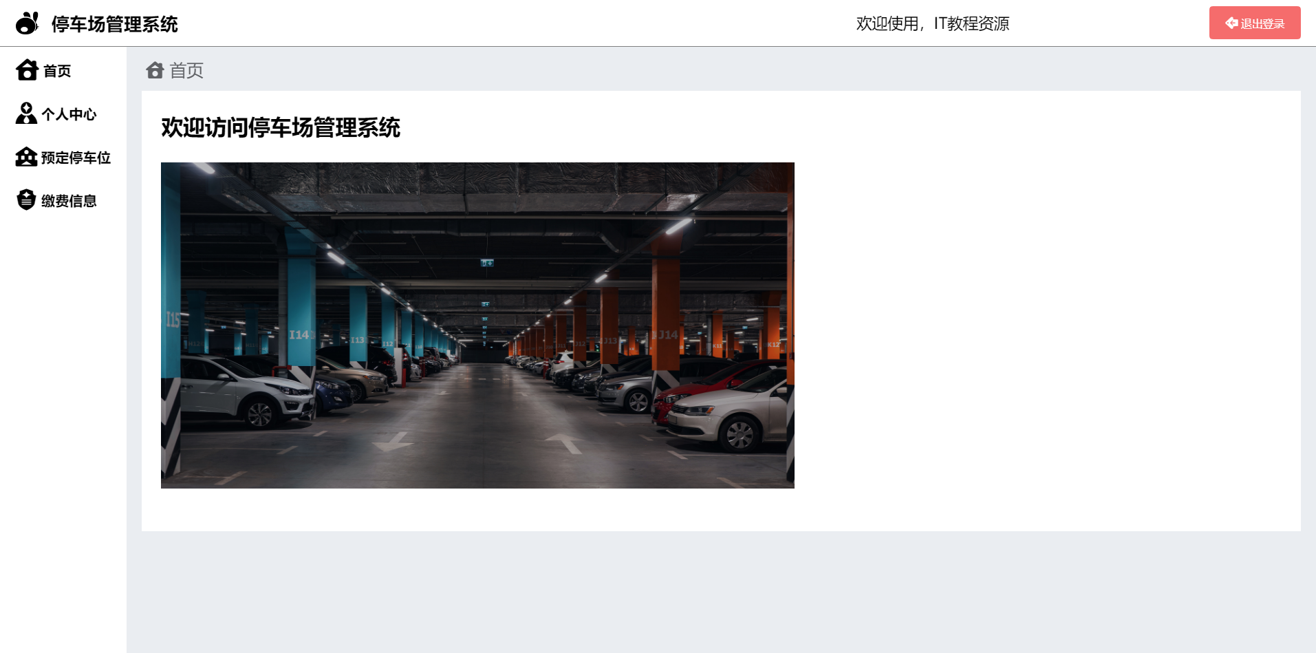 [N_142]基于springboot,vue停车场管理系统-CSDN博客