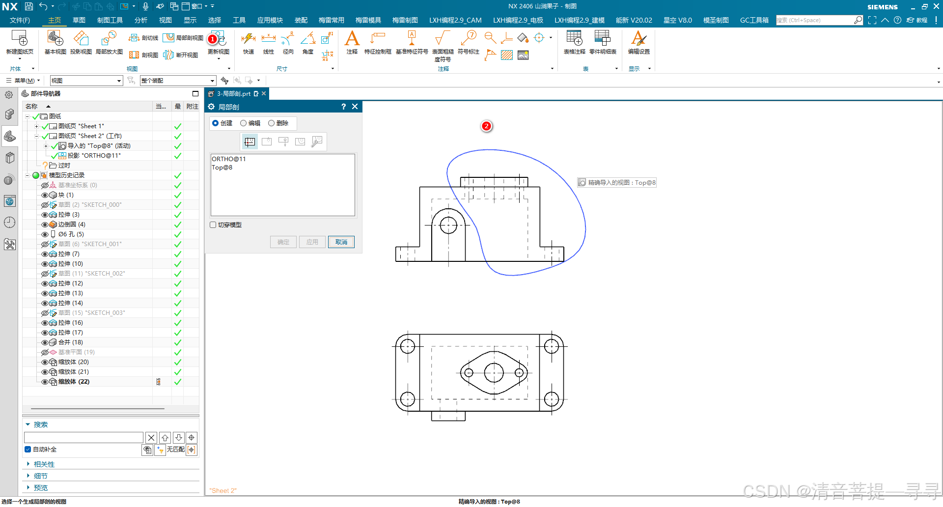 NX2406工程图：局部剖视图_nx局部剖视图怎么画-CSDN博客