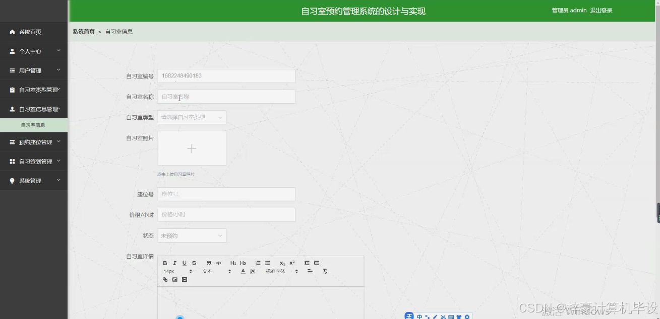 2025毕设springboot 自习室预约管理系统的设计与实现源码论文基于springboot的付费自习室预约管理系统设计与实现 毕业论文 Csdn博客