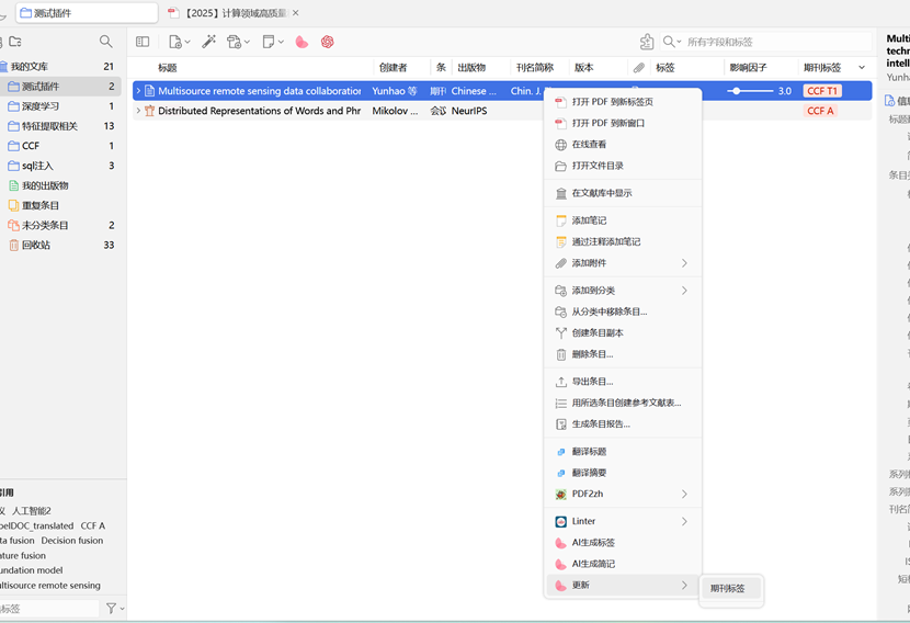 easy scholar搭配zotero,easy scholar邀请码7rwvr_zotero easyscholar-CSDN博客