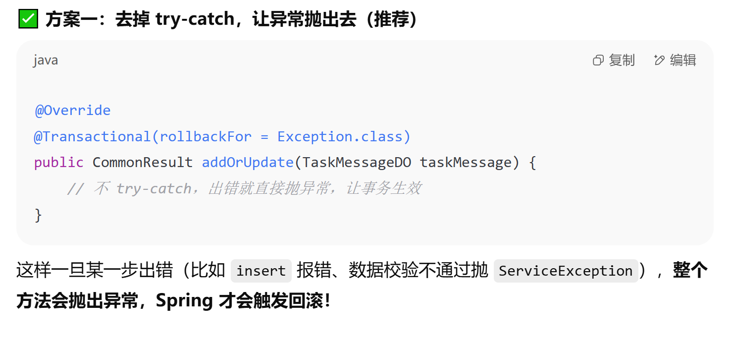 事务回滚（抛异常，try、catch）_try 事务会回滚吗-CSDN博客