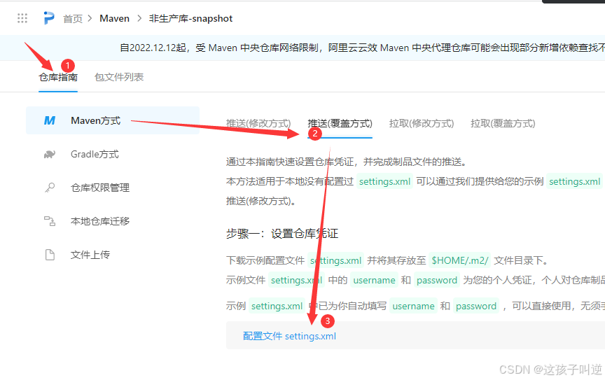 Maven setting.xml 配置jar包发到maven私有仓库，这样我们根据springboot自动装载原理就可以手写starter，到时候项目中直接引用依赖就可以使用手写 ...