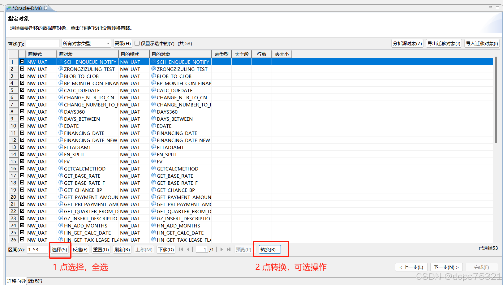 达梦DTS数据迁移工具生产篇（Oracle-＞DM8）_达梦数据迁移工具-CSDN博客